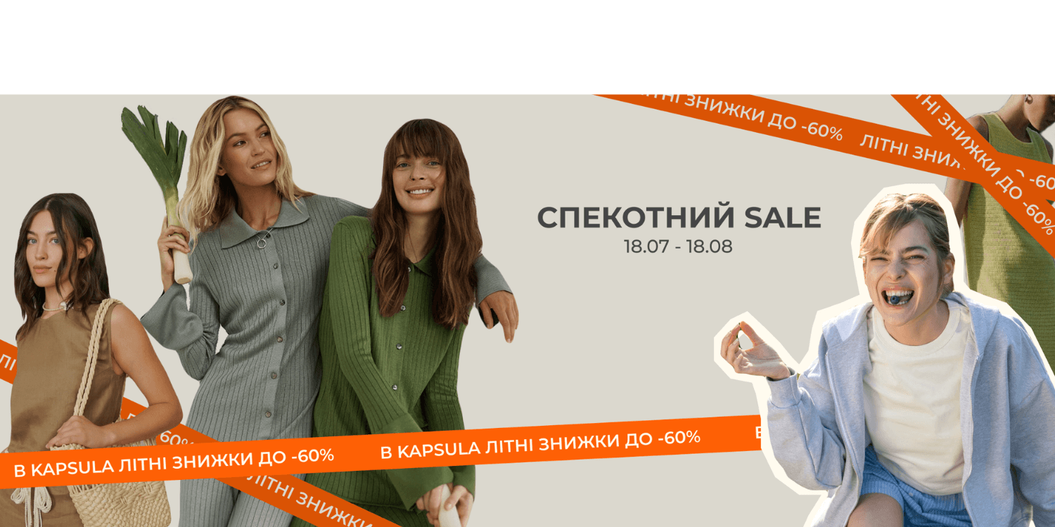 KAPSULA. Без подібних – Магазин лімітованих авторських речей
